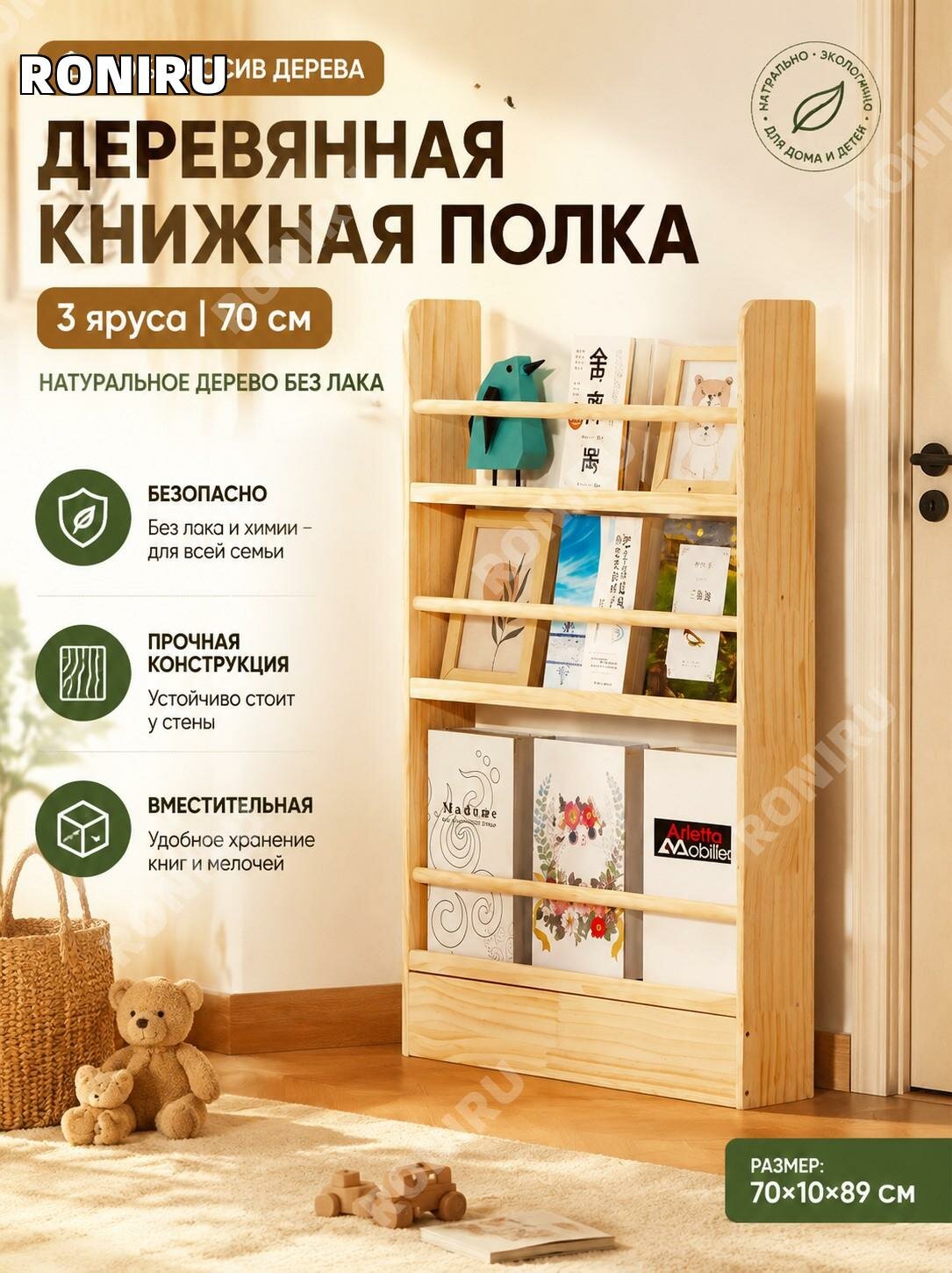 Книжная полка из массива дерева, напольный стеллаж у стены для детских книг, гостиной и хранения за дверью,3 яруса,70, без покрытия