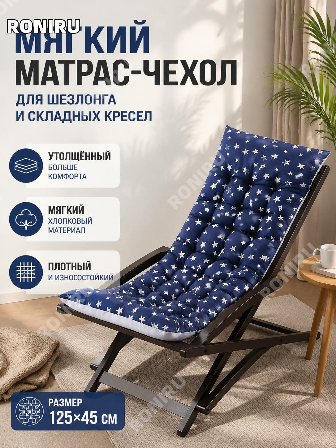Хлопковая подушка на шезлонг125х45 см, утолщенная сидушка для кресла качалки ротанга офиса и складного стула темно синяя звезды