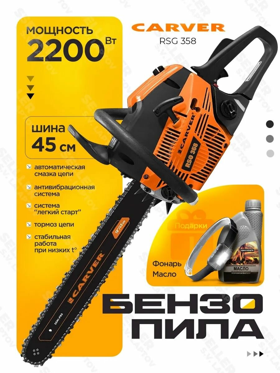 Бензопила пила цепная бензиновая CARVER RSG 358. Товар уцененный