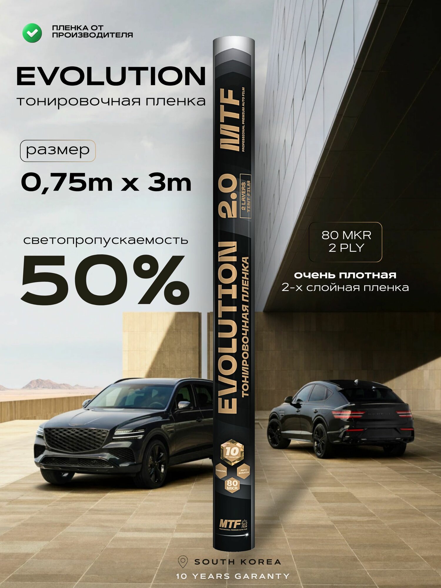 Тонировка 50% профессиональная пленка "MTF" Еvolution 2-ух слойная, 0.75м х 3м
