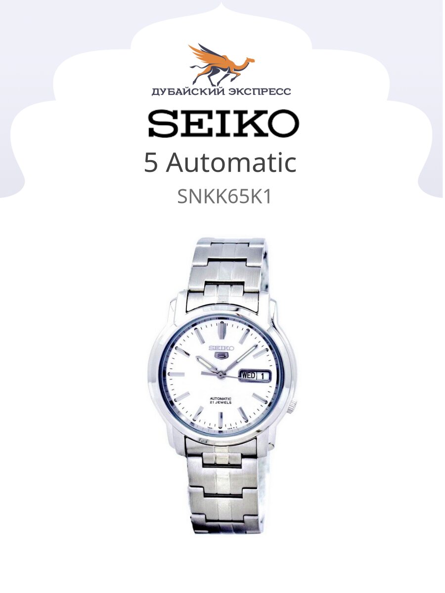  SEIKO