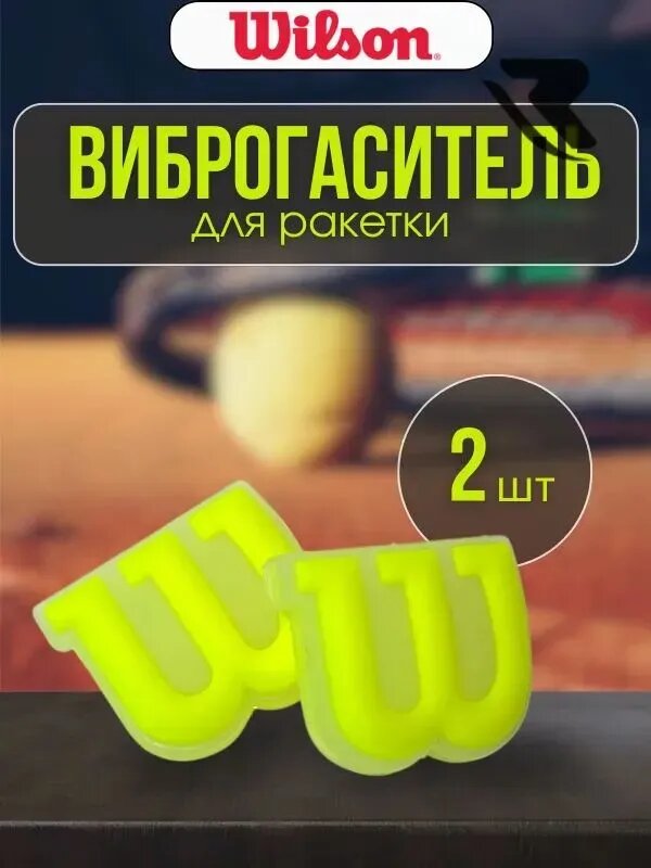 Виброгаситель