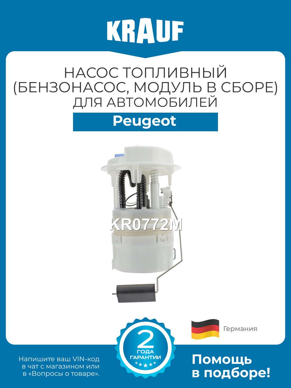 Насос топливный (Бензонасос, модуль в сборе) Krauf KR0772M для Peugeot 206