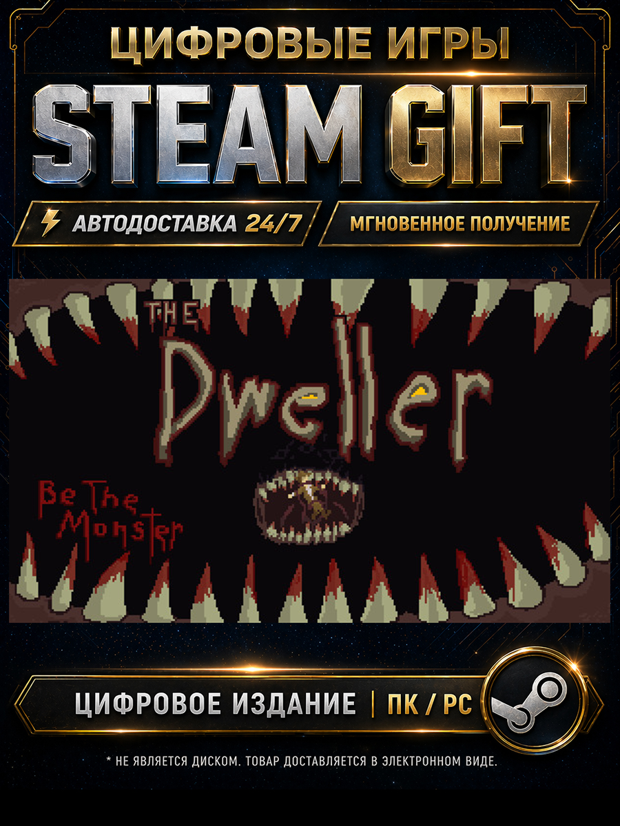 Игра The Dweller | STEAM GIFT | автоматическая выдача | | Казахстан