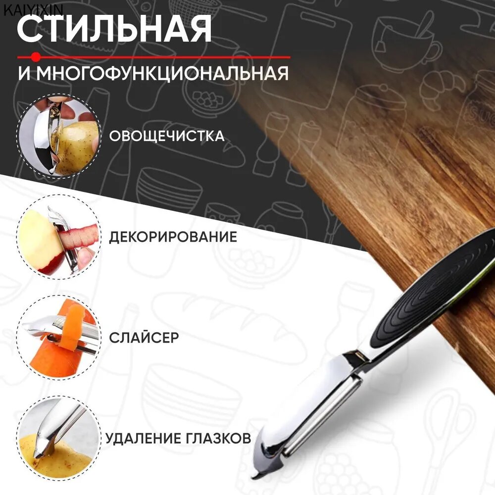 Фрукто-овощечистка — фото 1