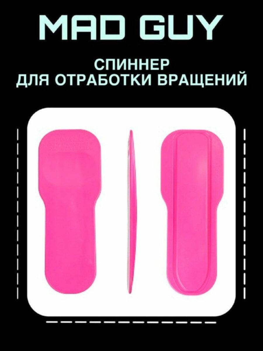 Спиннер для отработки вращений MADDY