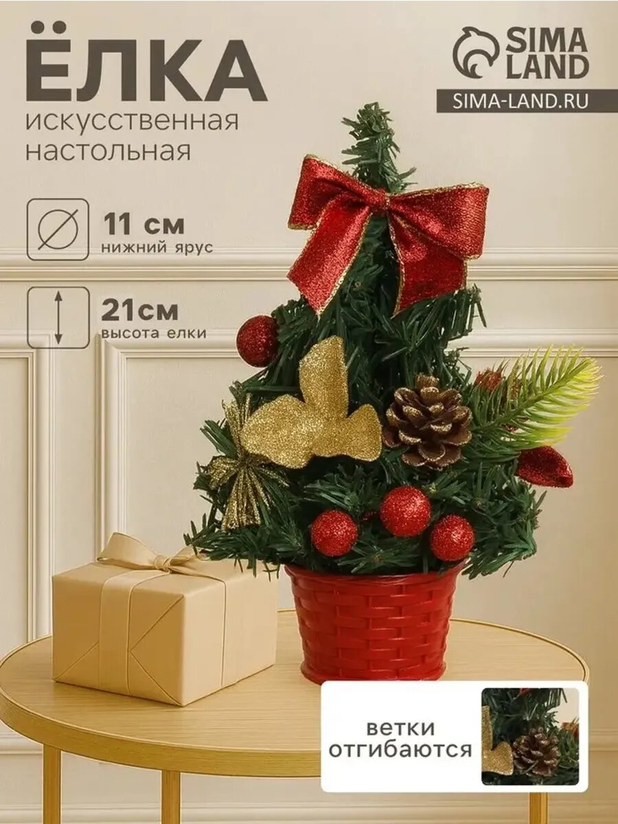 Мини-елка с бантом и игрушками