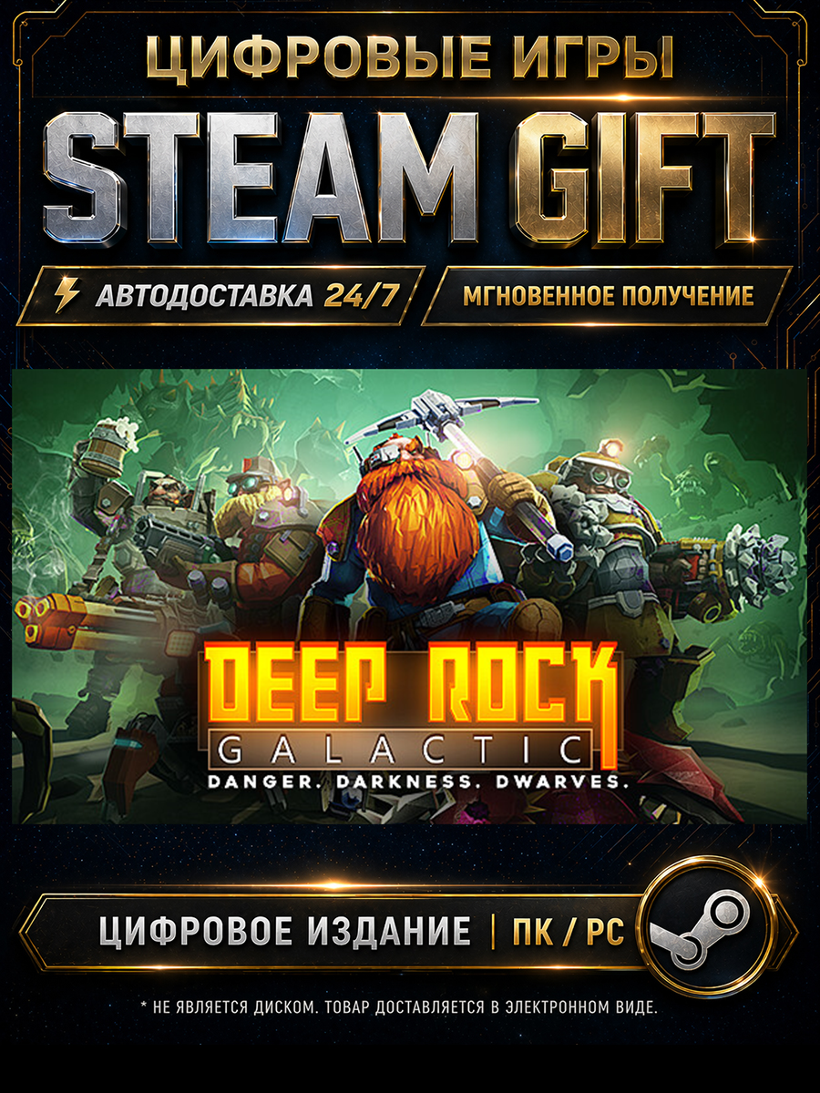 Игра Deep Rock Galactic | STEAM GIFT | автоматическая выдача | | Беларусь