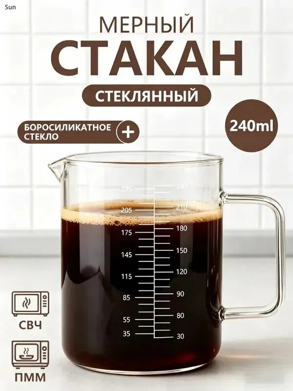Емкость мерная, 240 мл, 1 шт