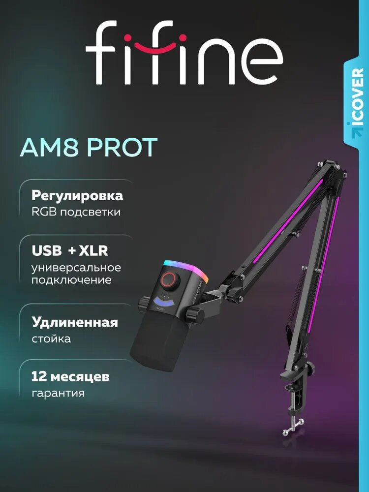 Игровой динамический микрофон FIFINE AmpliGame AM8 PROT (Чёрный) для компьютера