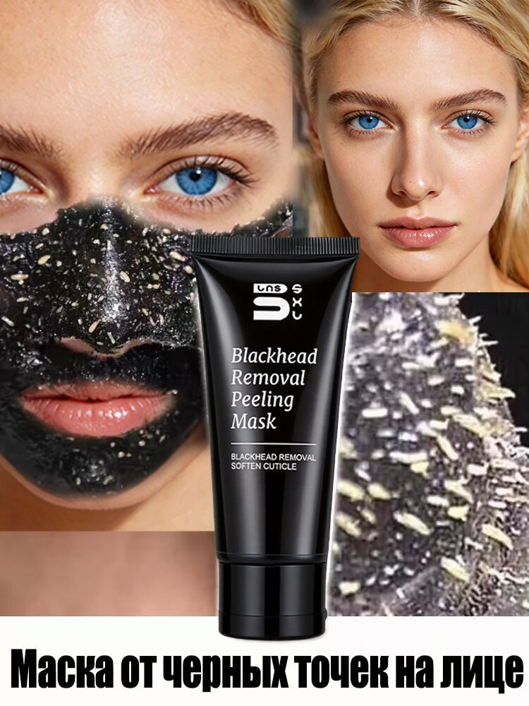 Маска от черных точек Blackhead remover mask от акне и прыщей, сужение и очищение пор, от угрей, бумажные полоски для носа, для всех типов кожи
