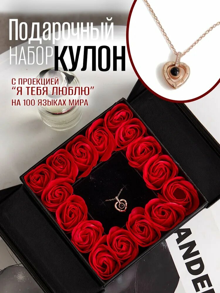 Подарочный набор для женщин, кулон в коробке с розами