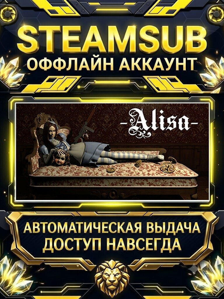 ALISA игра на аккаунте для ПК с OFF активацией для Steam (PC) РФ + СНГ