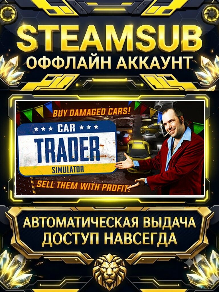 CAR TRADER SIMULATOR игра на аккаунте для ПК с OFF активацией для Steam (PC) РФ + СНГ
