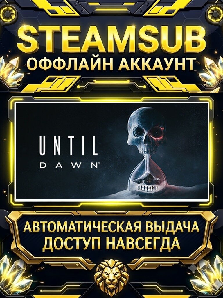 UNTIL DAWN™ игра на аккаунте для ПК с OFF активацией для Steam (PC) РФ + СНГ