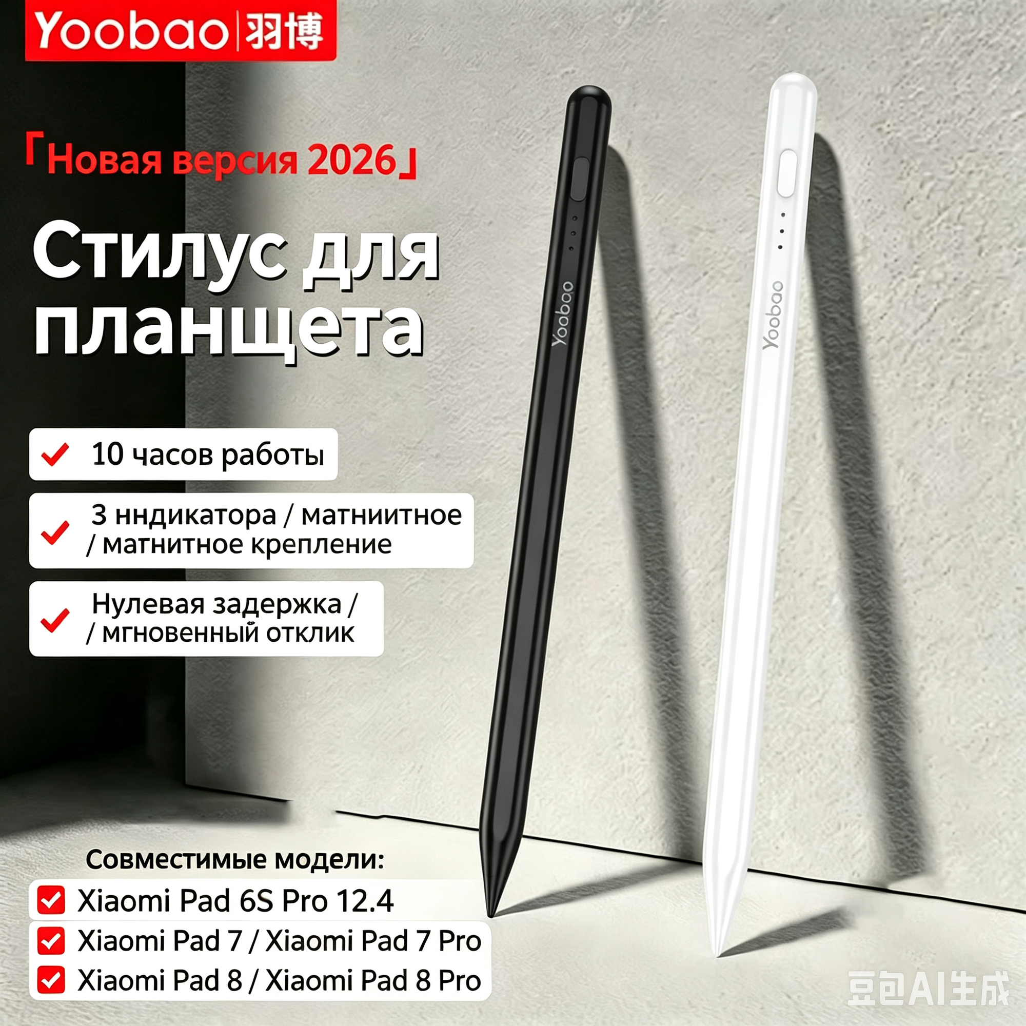 Стилус Yoobao, для Xiaomi Pad 6-8 Pro/Redmi Pad, магнитная фиксация