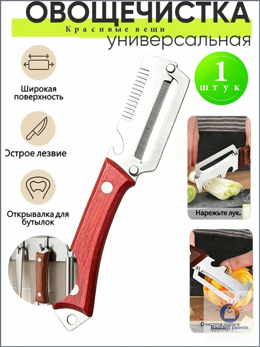 Качественный нож 3 в 1 для нарезки лука, фруктов, с открывалкой и крючком, 1 шт.