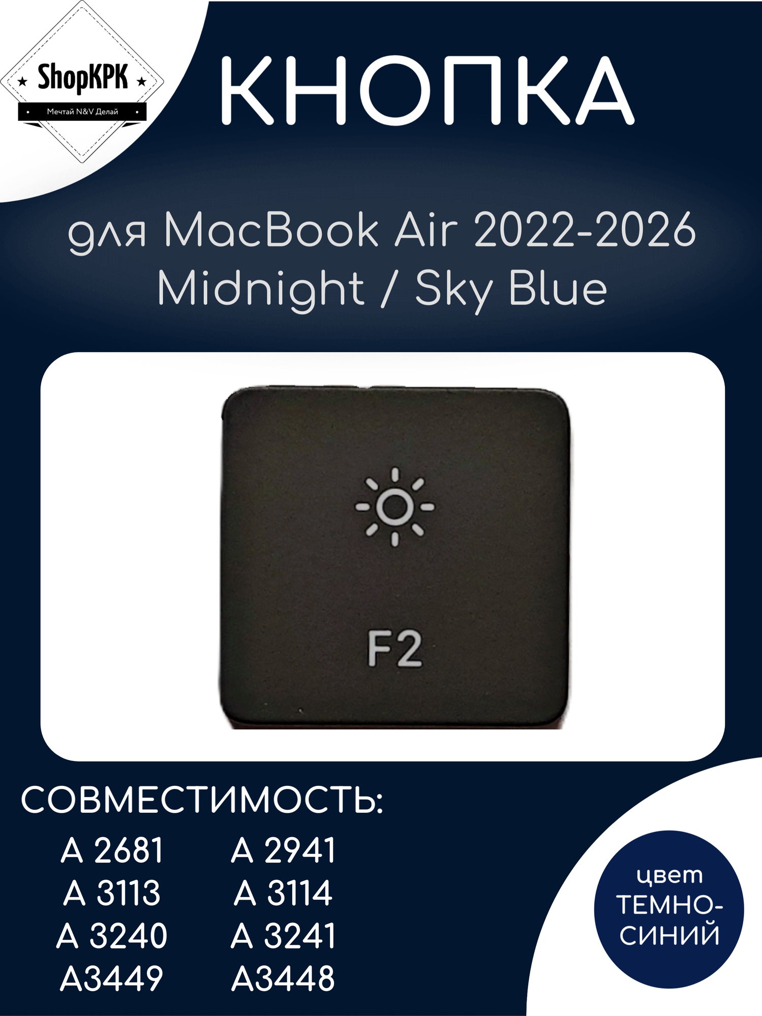 Клавиша "F2", кнопка для MacBook Air 13 / Air 15 M2 M3 M4 M5 2020-2026, UK/US, синий