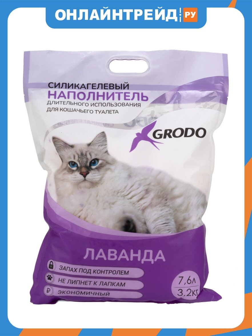 Наполнитель для кошачьих туалетов Grodo силикагелевый с ароматом лаванды, 7,6 л