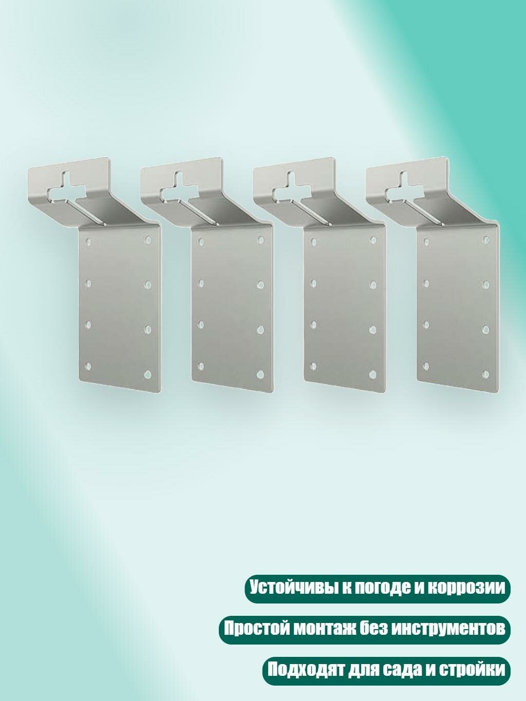 Кронштейны для почтовых ящиков и знаков, 4 шт.