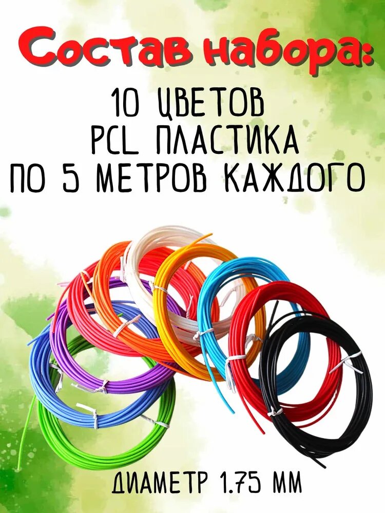 Пластик для 3D-ручки — фото 1