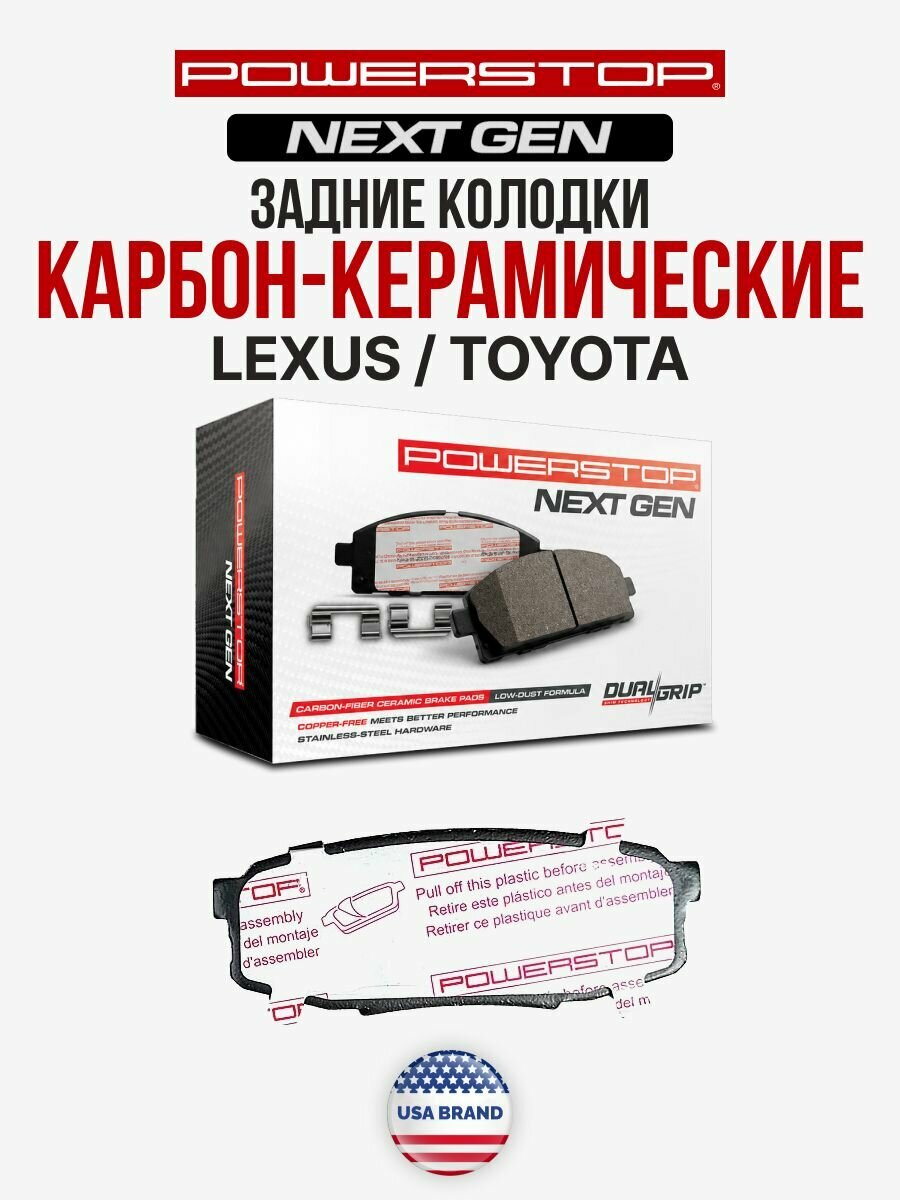 Задние керамические тормозные колодки PowerStop на LEXUS LX450d LEXUS LX460 LEXUS LX570 TOYOTA Land Cruiser 200 TOYOTA Sequoia TOYOTA Tundra