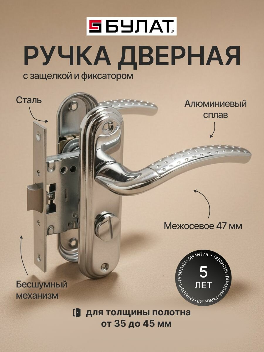 Ручка дверная межкомнатная с защелкой и фиксатором булат ЗЩ1-Д01.04 (Л) альфа хром левая наружная/правая внутренняя