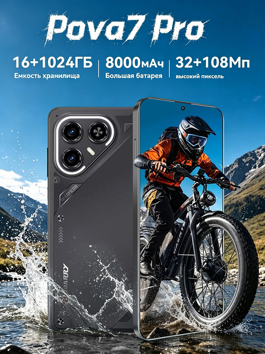 Смартфон POVA 7 Pro 5G (16 ГБ + 1024 ГБ) — идеально подходит для офисной работы и игр.
