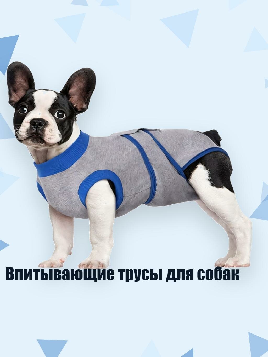 Впитывающие трусы для собак, сине-серый - XS