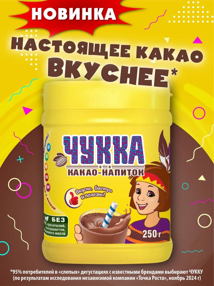 Какао Чукка пластиковая банка, 250 гр.