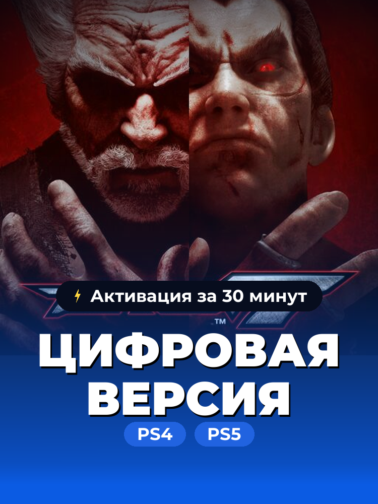 Игра TEKKEN 7 - Originals Edition для PlayStation 5, цифровая версия, без диска
