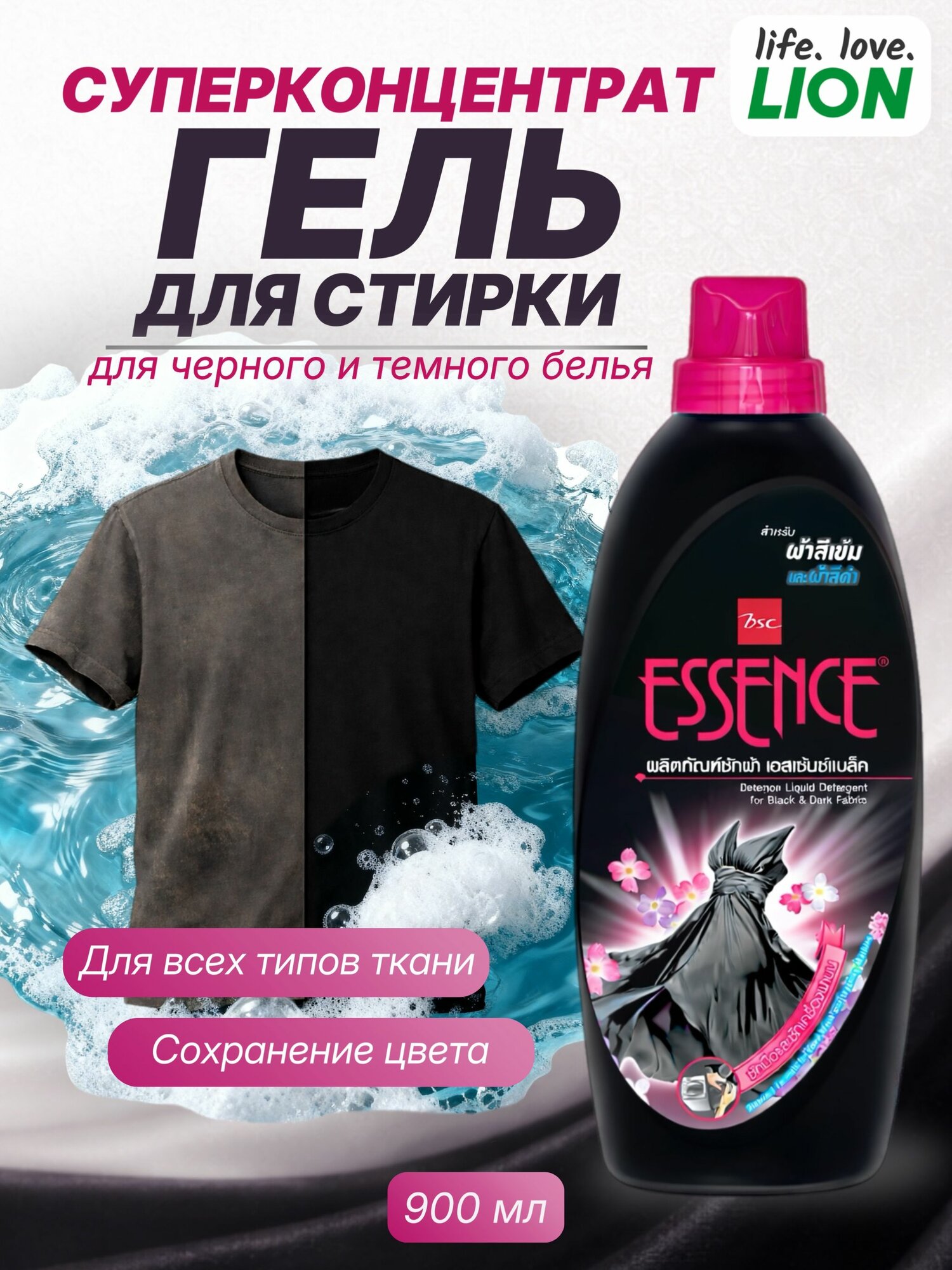 LION Гель для стирки концентрат для черного и темного белья Essence 900 мл. Жидкий стиральный порошок, универсальное средство, японское качество для черного белья для темной одежды жидкий концентрат