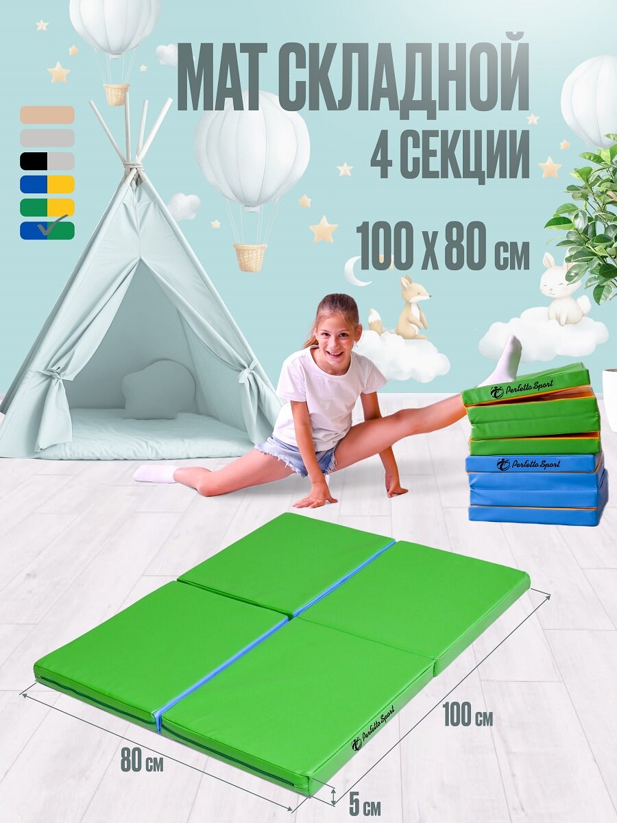 Мат спортивный гимнастический Perfetto sport № 21 (100х80х5 см) складной (4 секции) голубой салатовый