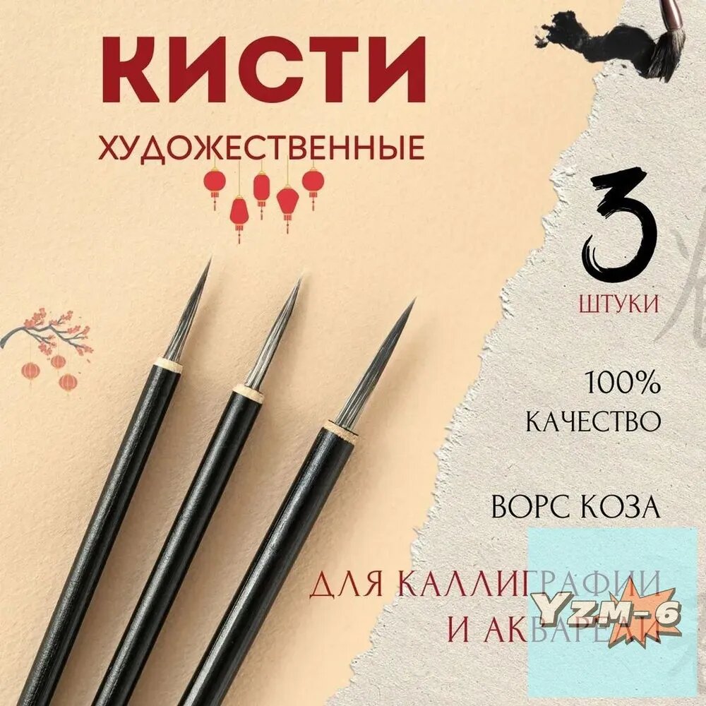 Набор кистей для рисования Веерная, 3 шт.