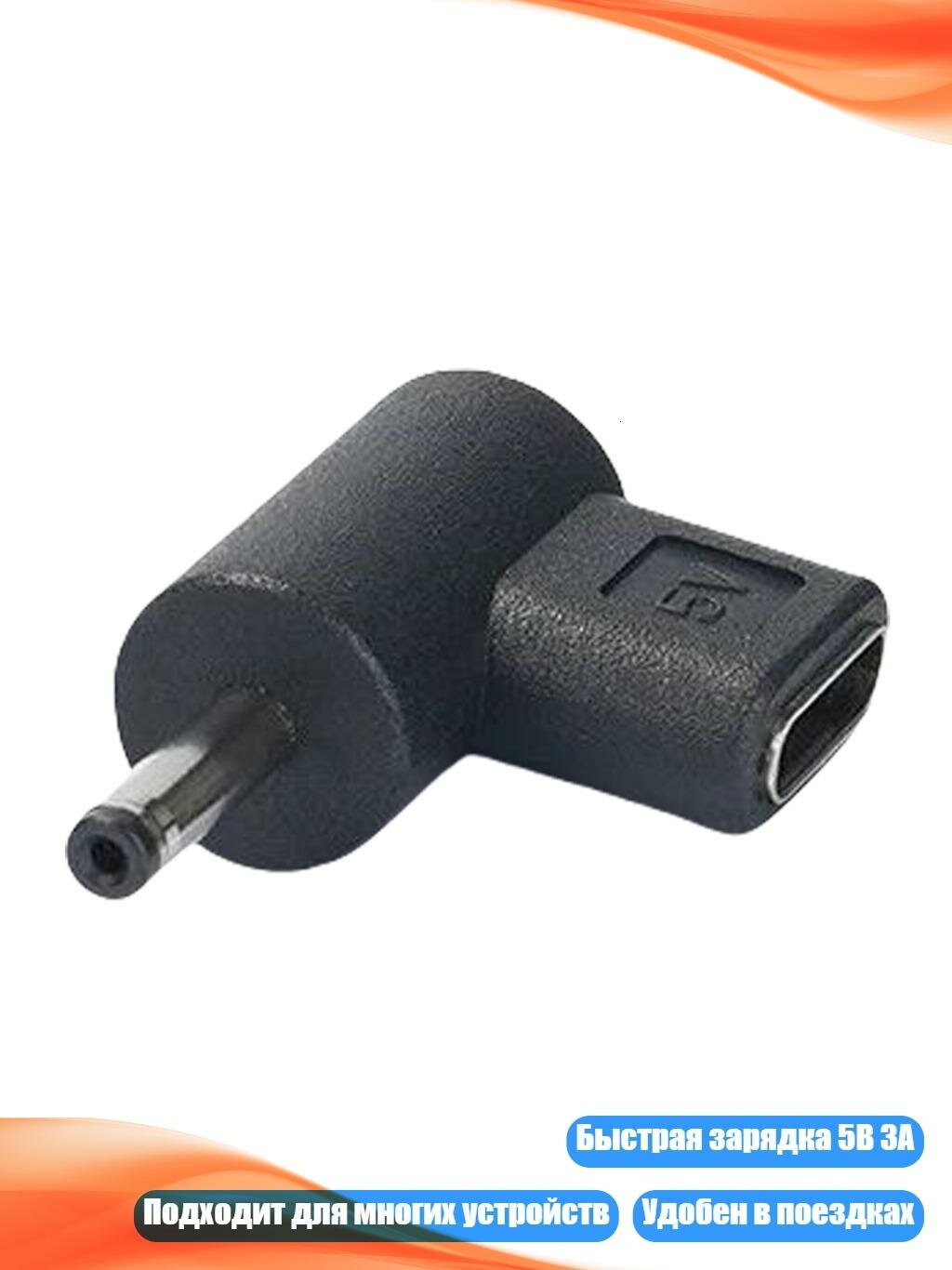 Кабель питания USB Type C (5.5x2.5мм) 5В 3А, 3,0x1,1 мм