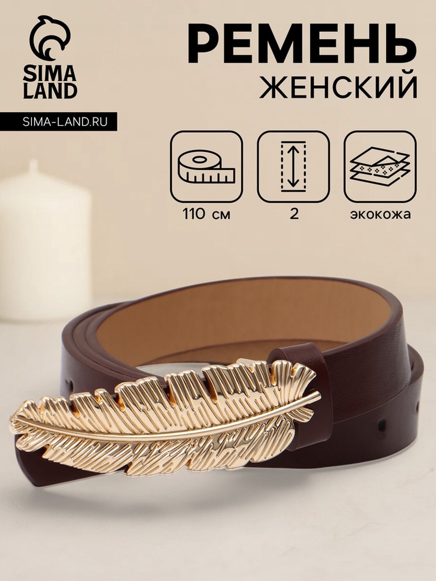 Ремень