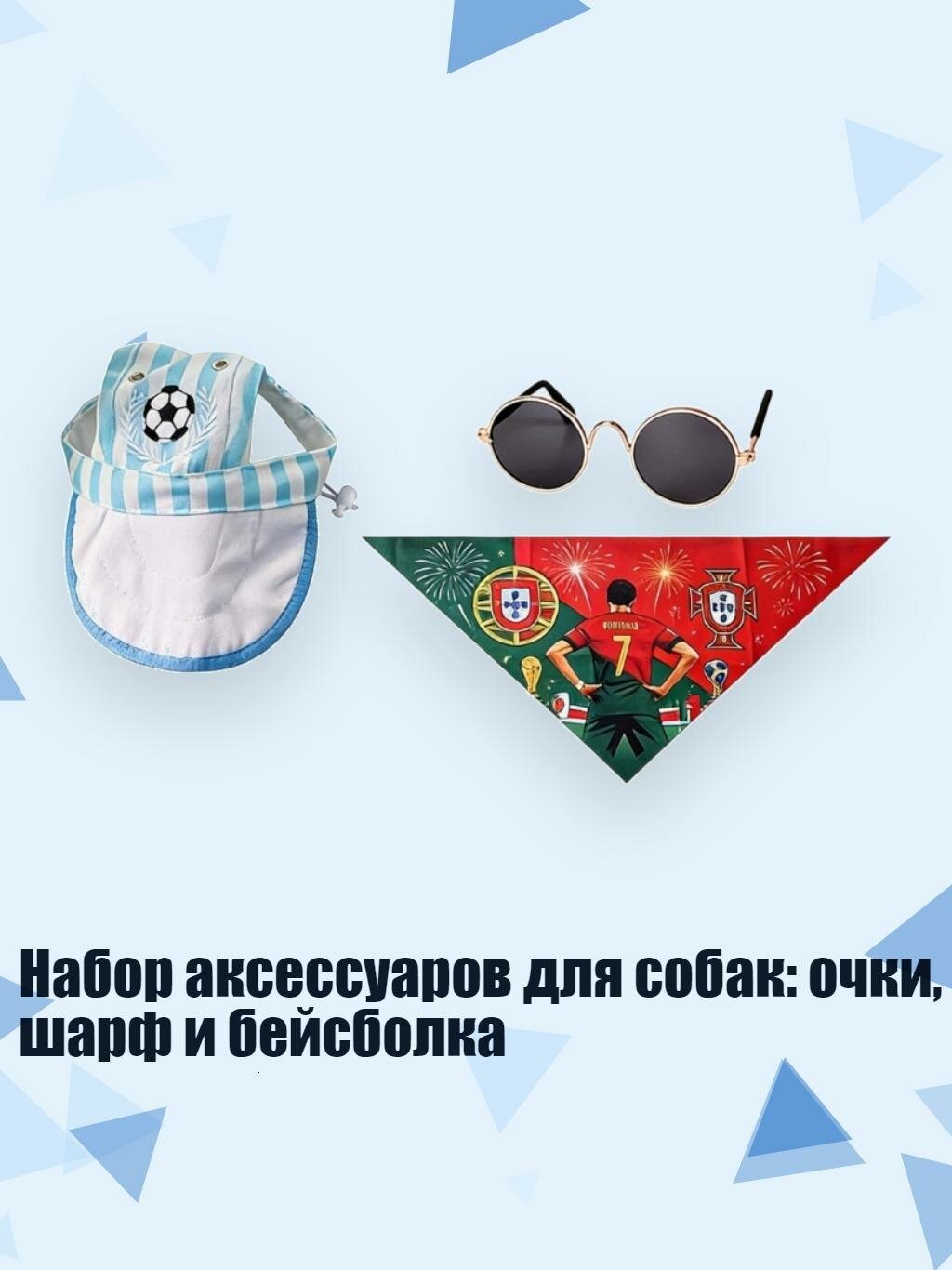 Набор аксессуаров для собак: очки, шарф и бейсболка, S - Синяя шляпа, красный шарф