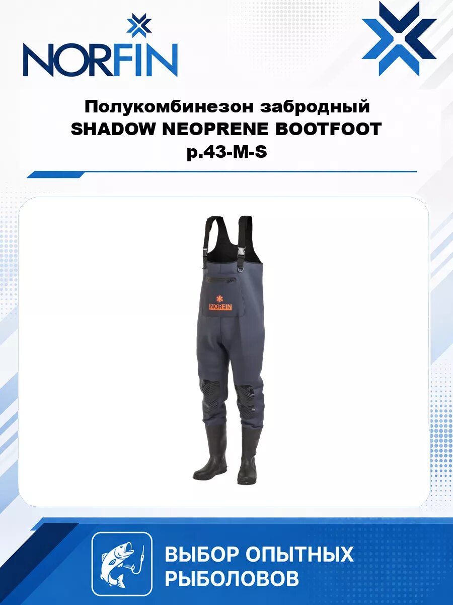 Полукомбинезон забродный Norfin SHADOW NEOPRENE BOOTFOOT р.43-M-S с сапогами резина