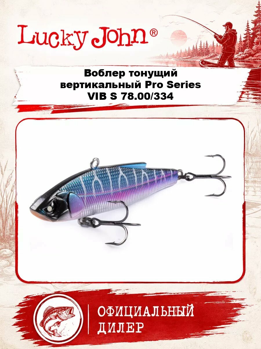Воблер тонущий вертикальный LJ Pro Series VIB S 78.00/334