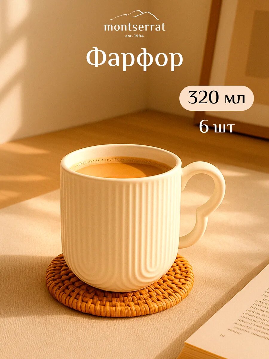 Набор кружек 6 штук для чая и кофе - фарфор