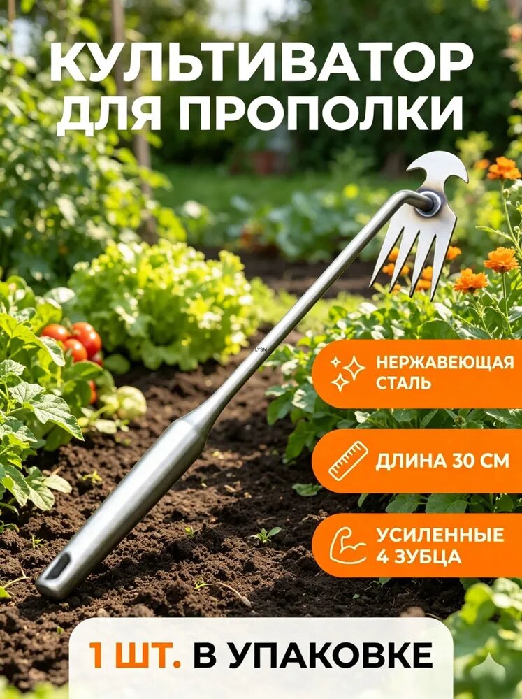Рыхлитель , Плоские, Нержавеющая сталь, 4 см
