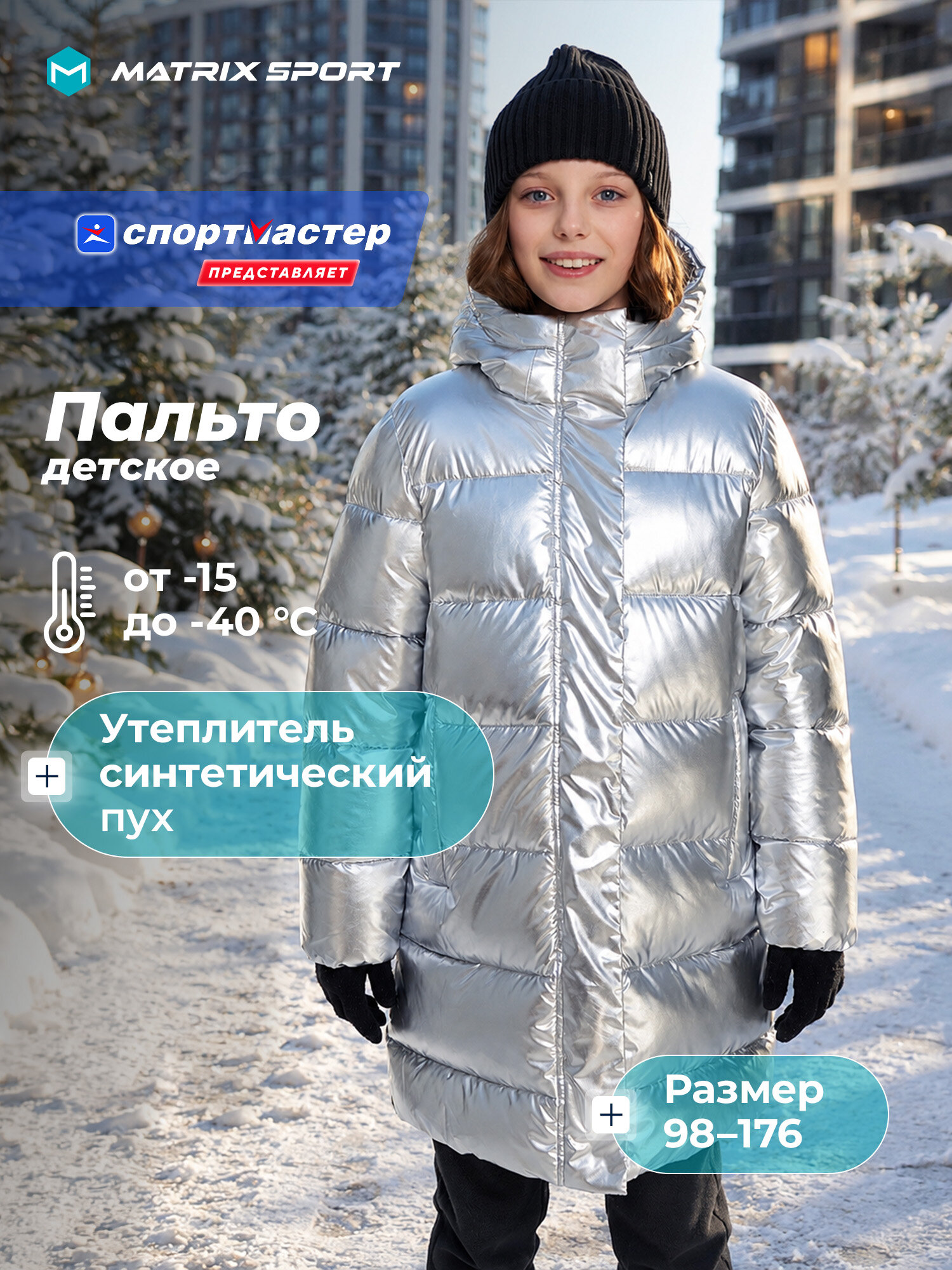 Пуховик
