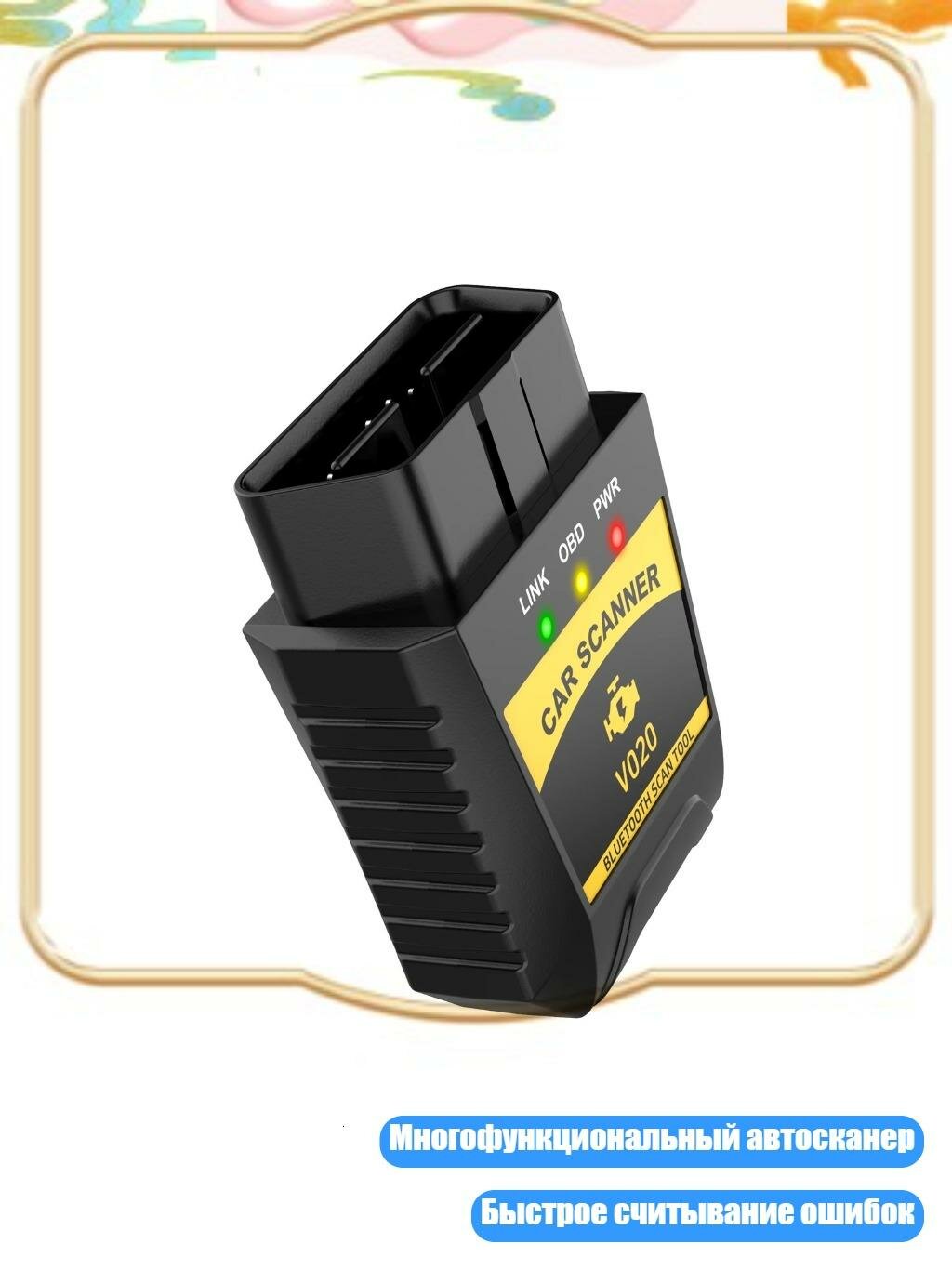 Многофункциональный OBD-сканер V020