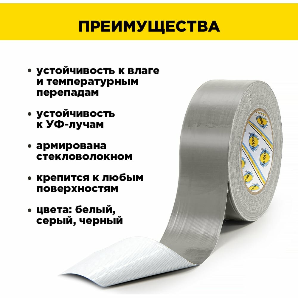 Армированная влагостойкая суперлента AVIORA TPL 48 мм, 50 м, серая 302-161 — фото 1