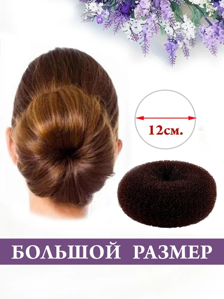 Бублик для волос 1 шт.