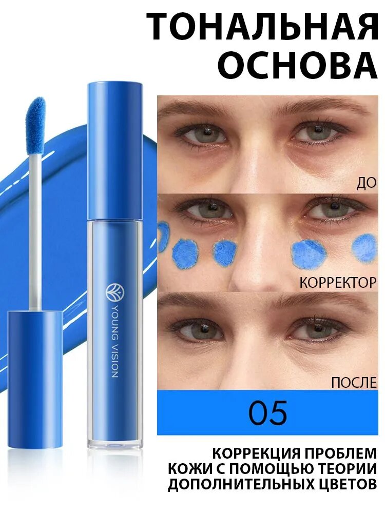 Консилер для лица 6 цветов, Коррекция цвета кожи, Скрыть корректор для лица от прыщей и темных кругов #05