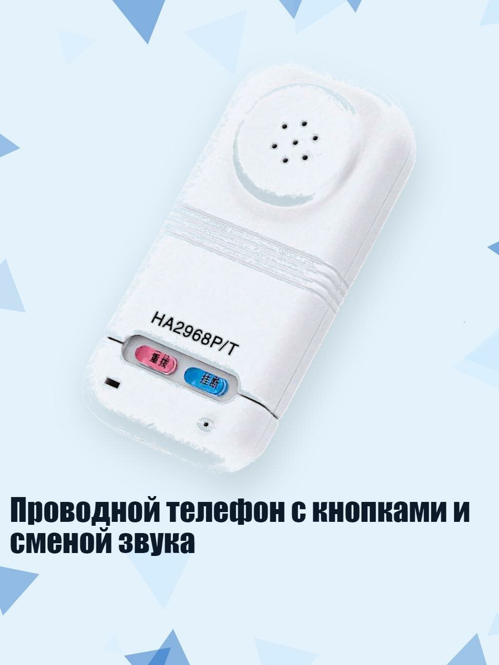Проводной телефон с кнопками и сменой звука, Белый