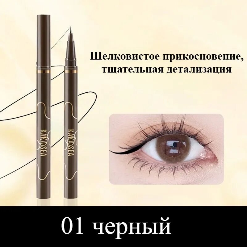 Карандаш для глаз, 0,01 мм, тонкий стержень