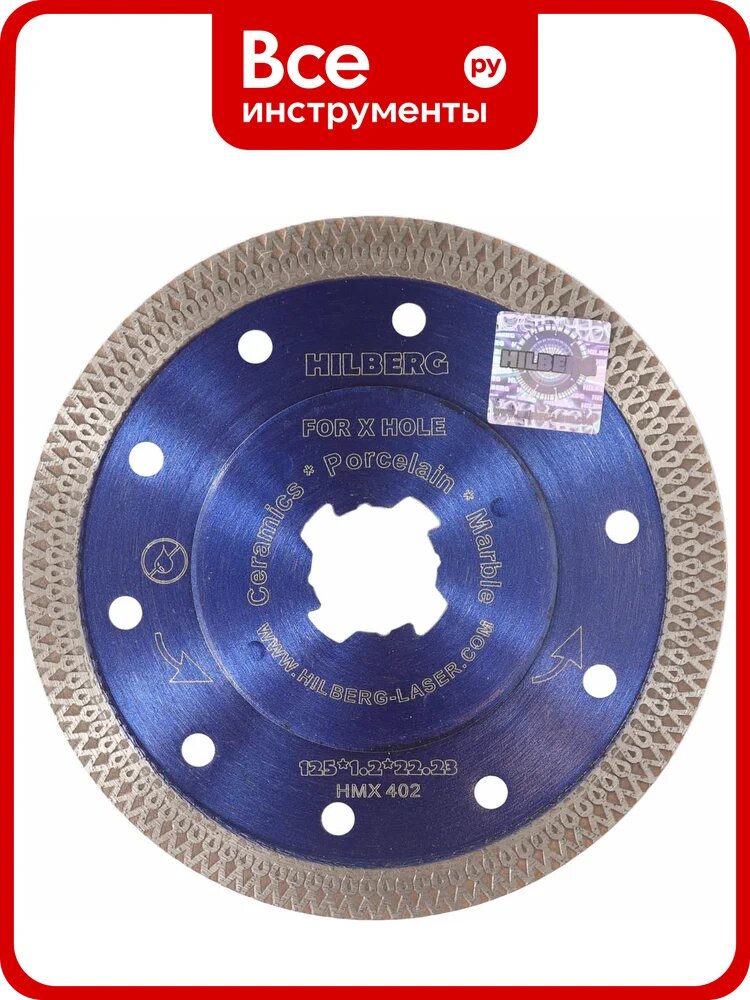 Диск алмазный отрезной Hilberg турбо ультратонкий 125x22.23 Hard Materials X-type X-Hole HMX402