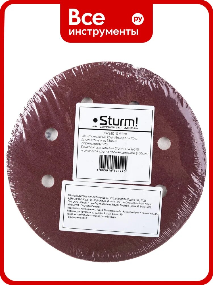 Бумага шлифовальная (20 шт; 180 мм; зерно 220; 8 отверстий) Sturm DWS6010-9220